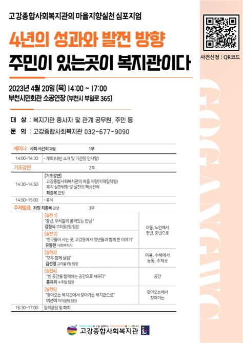 사회복지관의 마을 지향 실천 4년의 성과와 발전 방향 심포지엄 안내