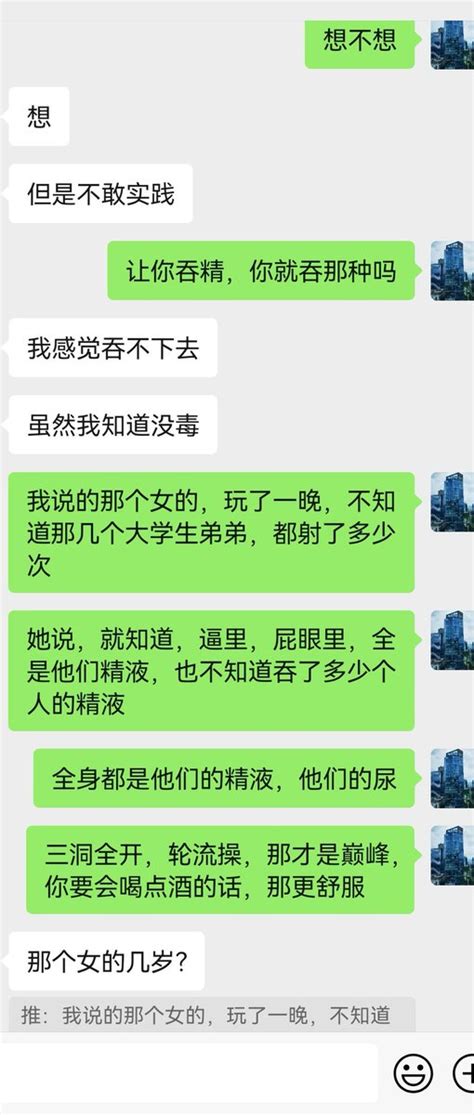 开发调教试探 On Twitter （12）试探朋友的老婆，内心骚的很，有奴性
