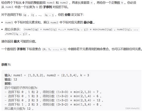 2542 最大子序列的分数