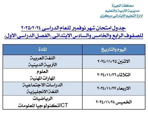 مقرر شهر نوفمبر للصف السادس الابتدائي 2024 الايام المصرية
