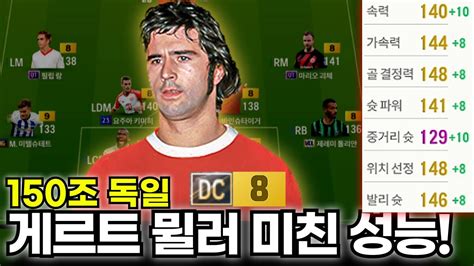 게르트 뮐러 이렇게 좋았나 독일 Youtube