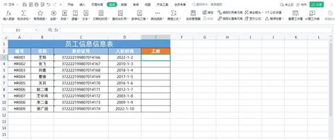 在excel表格中利用函数计算员工工龄的方法 趣帮office教程网
