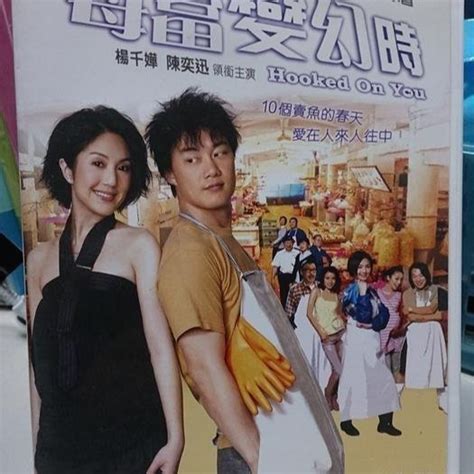 挖寶二手片 N10 002 正版dvd 華語【每當變幻時】 杜琪峯監製 陳奕迅 楊千嬅直購價 挖寶二手片 Iopen Mall