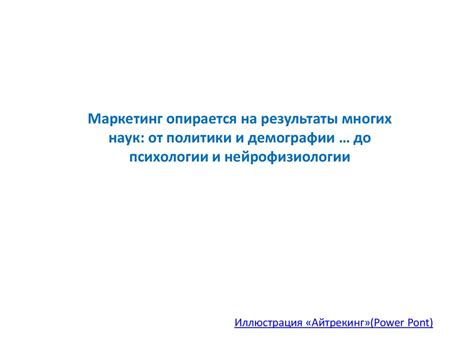 Маркетинговые исследования презентация онлайн