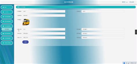 Java校车管理系统毕设源码mysqllw校车监控管理系统 Csdn博客