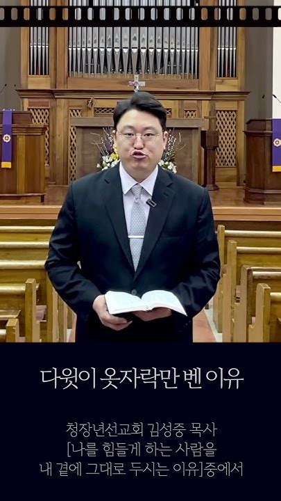 다윗이 사울의 옷자락만 벤 이유 Shorts Youtube