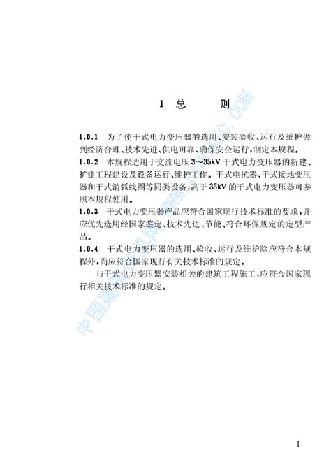 干式电力变压选用验收运行及维护规程 安全防范 土木在线