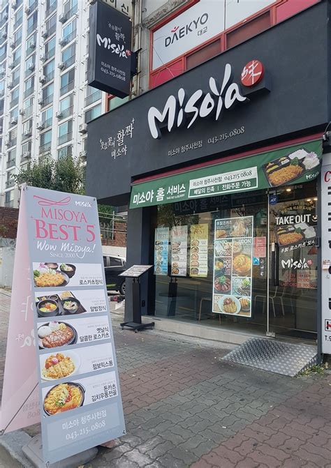 미소야 청주사천점 홀서빙 모집 충청북도 청주시 청원구 율량동 당근알바