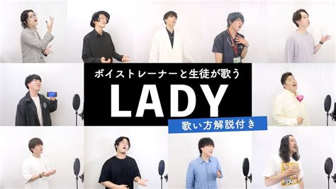 【ボイストレーナーと生徒が歌う】lady 米津玄師【歌い方解説付き By シアーミュージック】 Magmoe
