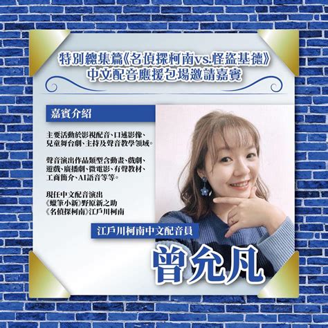 柯南情報局 💎特別總集篇《名偵探柯南vs怪盜基德》中文配音應援包場💎活動