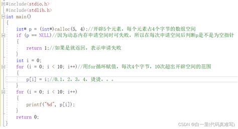 动态内存管理：mallocfreecallocrealloc详解 Csdn博客