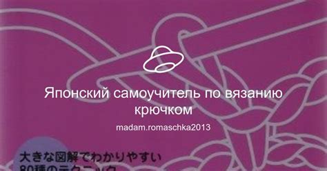 Японский самоучитель по вязанию крючком Neon Signs Neon Signs