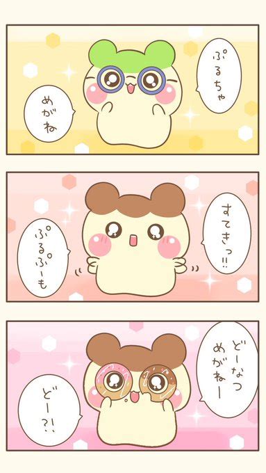 おはよぉございます ˊ˘ˋ ️ ぷるぷーとぷるちゃ🍮🍵 『め くまごろん さんのマンガ ツイコミ仮