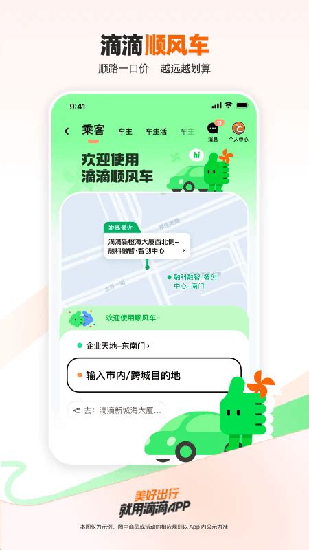 滴滴出行app最新官方下载安装ios 滴滴出行苹果app下载v714 Iphone版 2265安卓网
