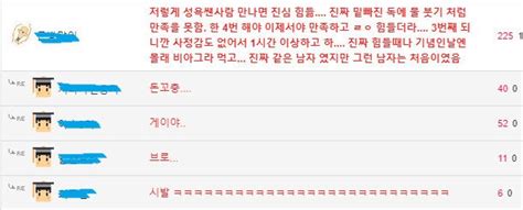 애인의 성욕을 감당하기 힘들었던 남자 유머움짤이슈 에펨코리아