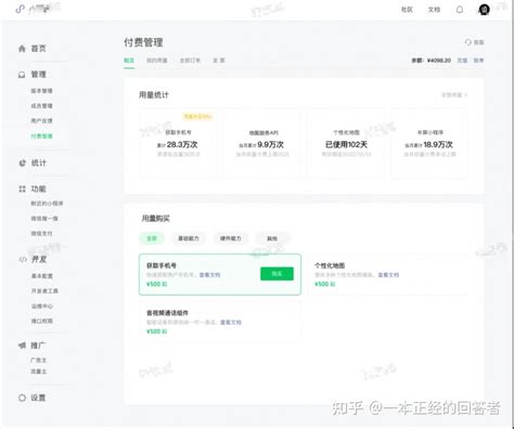 『注意』小程序这一功能开始收费，运营和技术要注意了！ 知乎