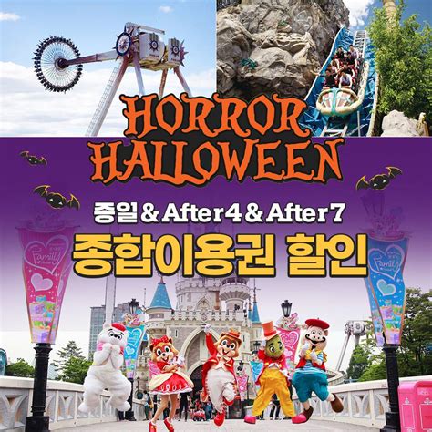 [서울 잠실] 롯데월드 어드벤처 종합이용권 9월 최저가 액티비티 인기상품 야놀자