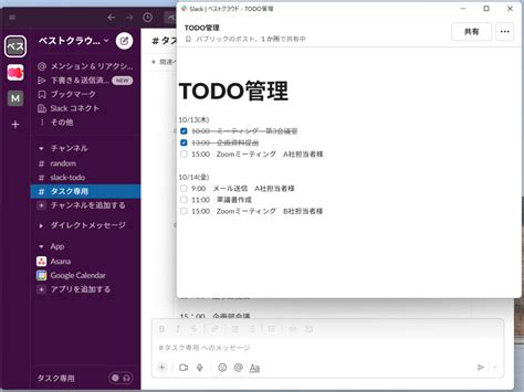 Slackでtodo管理をする4つの方法｜スケジュールを賢く管理！ Bestcloud