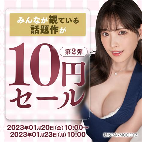 ムフフ同人＠日本一更新の多いエロ漫画貼り On Twitter Rt Sale0toku ／ Fanza動画「10円セール」第2️⃣弾
