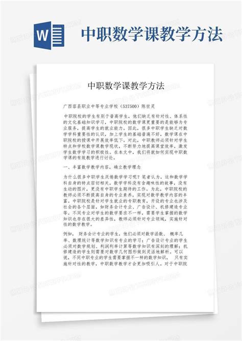 中职数学课教学方法Word模板下载 编号ldoyejaa 熊猫办公