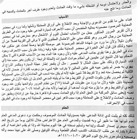 ‏تسبيب رائع لحكم صادر برد دعوى المدعى العام استنادا على المادة 4 60