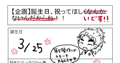 企画】誕生日、祝ってほしくなんかないんだからね 祝ってくださいお願いします さささのイラスト Pixiv