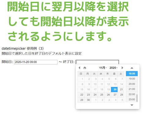 Datetimepickerをfrom～to指定で使う際にtoのデフォルト日付をfrom日付にする ホームページ制作 オフィスオバタ