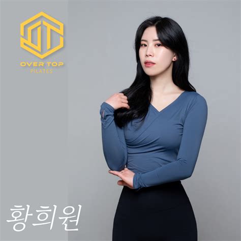 필라테스 강사 프로필 오버탑휘트니스
