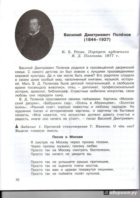 Книга: Учимся писать сочинение по картинам русских художников. Рабочая ...