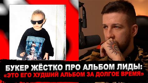 РЕАКЦИЯ БУКЕРА НА Lida Новая рок звезда Youtube