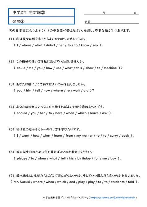 中2英語不定詞 2 疑問詞 to 学習プリント練習問題無料ダウンロード印刷
