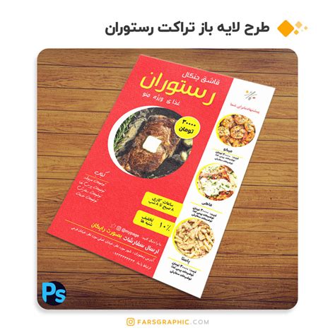 طرح لایه باز تراکت رستوران قرمز و سفید فارس گرافیک