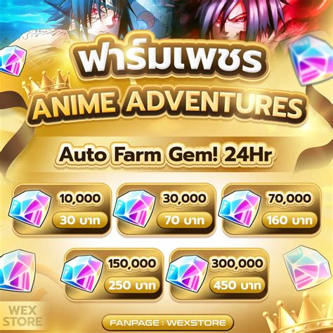 Anime Adventures ซื้อขายแลกเปลี่ยน รับฟาร์ม Anime Adventures