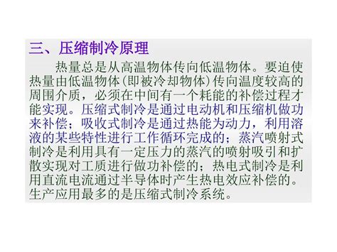 第十三章 制冷和冷库 ppt download
