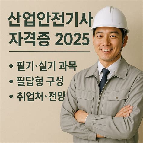 2025 취업에 도움되는 국가자격증 추천 Top30 리스트
