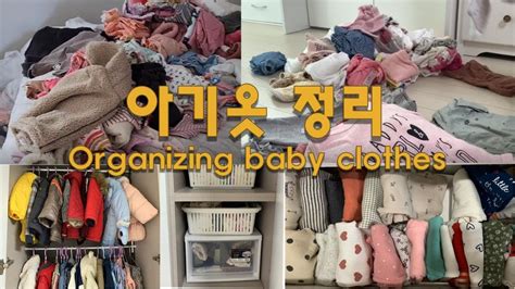 아기 옷 정리 쥐띠 범띠 맘 지금은 맥시멀입니다만 Youtube