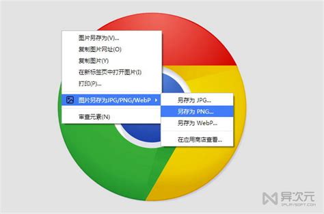 搞定 Webp 图片查看和格式转换？ 工具插件 解决微信公众号图片打不开问题 异次元软件下载
