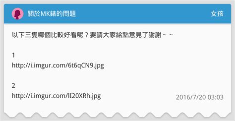 關於mk錶的問題 女孩板 Dcard