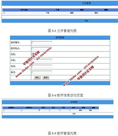 大学教师档案管理系统的设计与实现 ASP NET SQL 含录像 ASP NET 56设计资料网