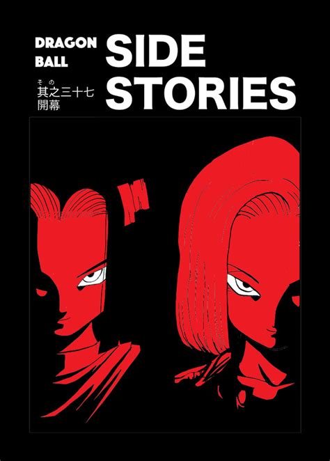 Dragon Ball Side Stories 其之三十七 開幕 渡本俊雄 ニコニコ漫画