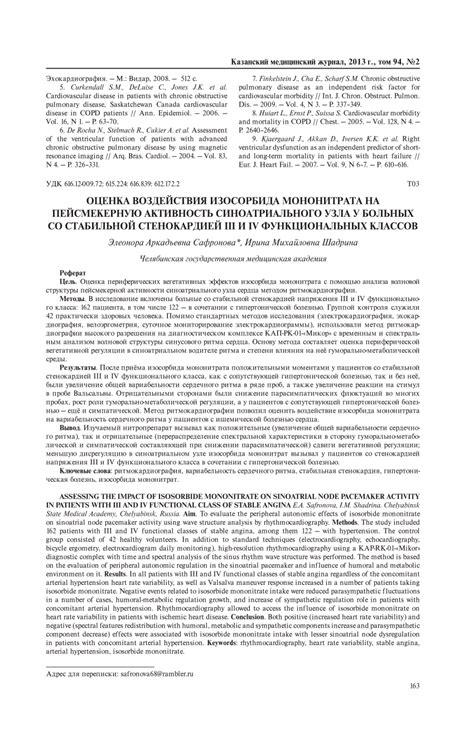 Pdf Assessing The Impact Of Isosorbide Mononitrate On Sinoatrial Node