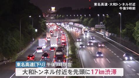 お盆の交通情報 高速道路下り線はお盆を前にすでに混雑 Tbs News Dig
