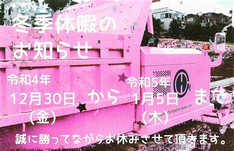 株式会社 堀口組 皆さま、お疲れ様です。 寒さが厳しくなってきましたね ️ 身体を冷やさないようにカイロを付けてなるべく身体を動かし