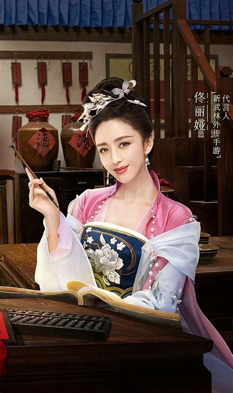 新武林外传（游戏代言）
