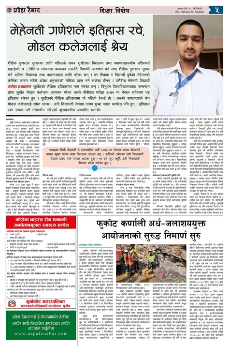 प्रदेश रैबार २०७७ पौष २८ Nepaliraibar