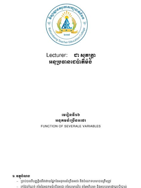 អនុគមន៍ច្រើនអថេរ Pdf