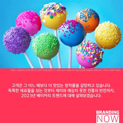 주목해야 할 2023 베이커리 트렌드 스톤브랜드컨설팅