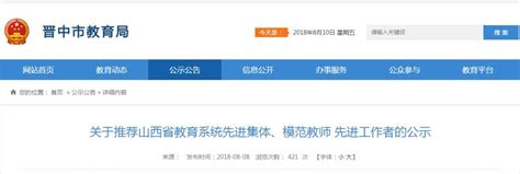 魅力祁县祁县这8位老师被省里点名表彰有没有你的恩师 山西省
