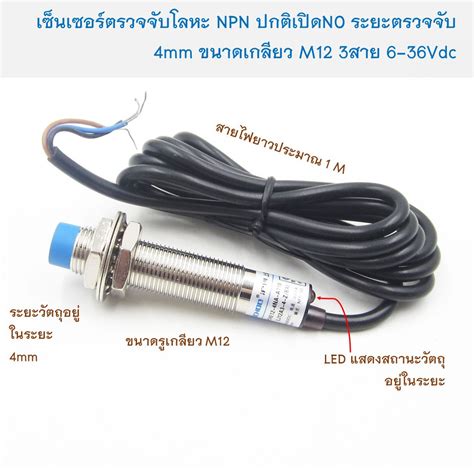 Inductive Proximity Sensors พร็อกซิมิตี้เซนเซอร์ ตรวจจับโลหะ ระยะตรวจ
