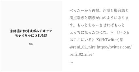 R 18 濁点喘ぎ 糸師凛 糸師凛に体外式ポルチオでぐちゃぐちゃにされる話 れにの小説 Pixiv